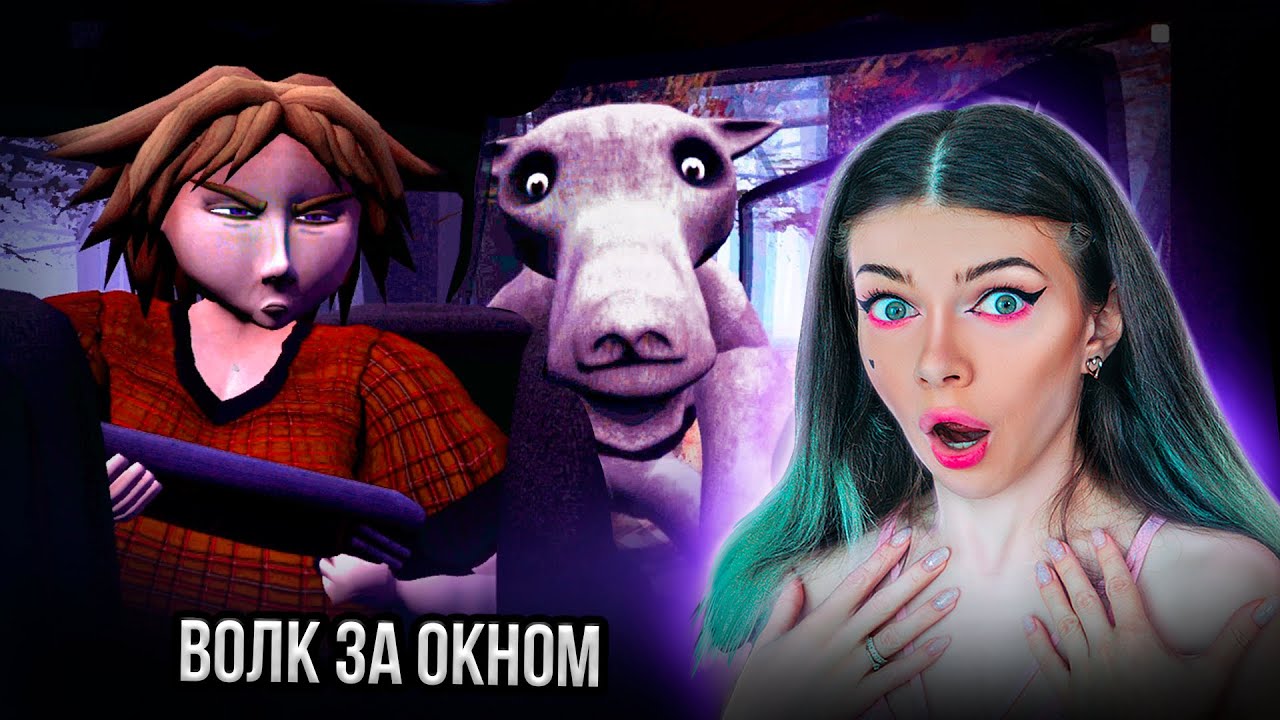 1 МИНУТА, ЧТОБЫ СПРЯТАТЬСЯ ОТ ВОЛКА ЧЕЛОВЕКА ЗА ОКНОМ The Bit More Know ...