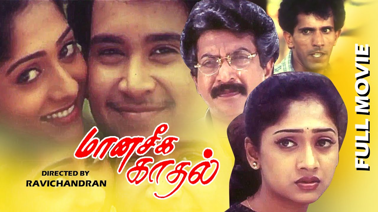 Maanaseega Kadhal | Tamil Super Hit Romantic Full Movie | Hamsavardhan ...