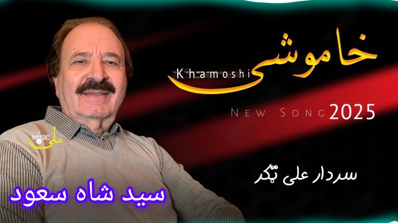 SHOR || SARDAR ALI TAKAR || SYED SHAH SAUD - YouTube