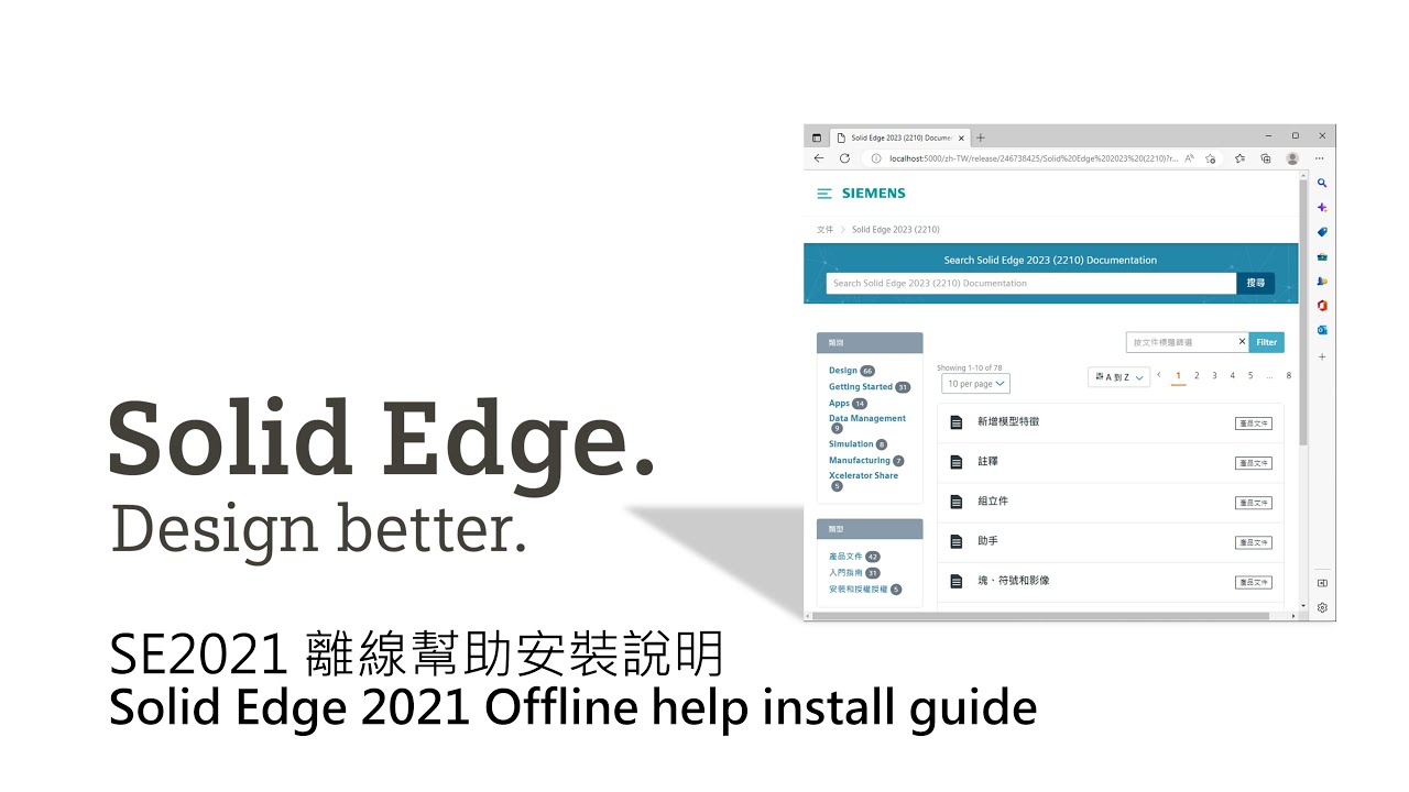 Solid Edge 2021離線說明安裝 / Solid Edge 2021 Offline Instructions ...