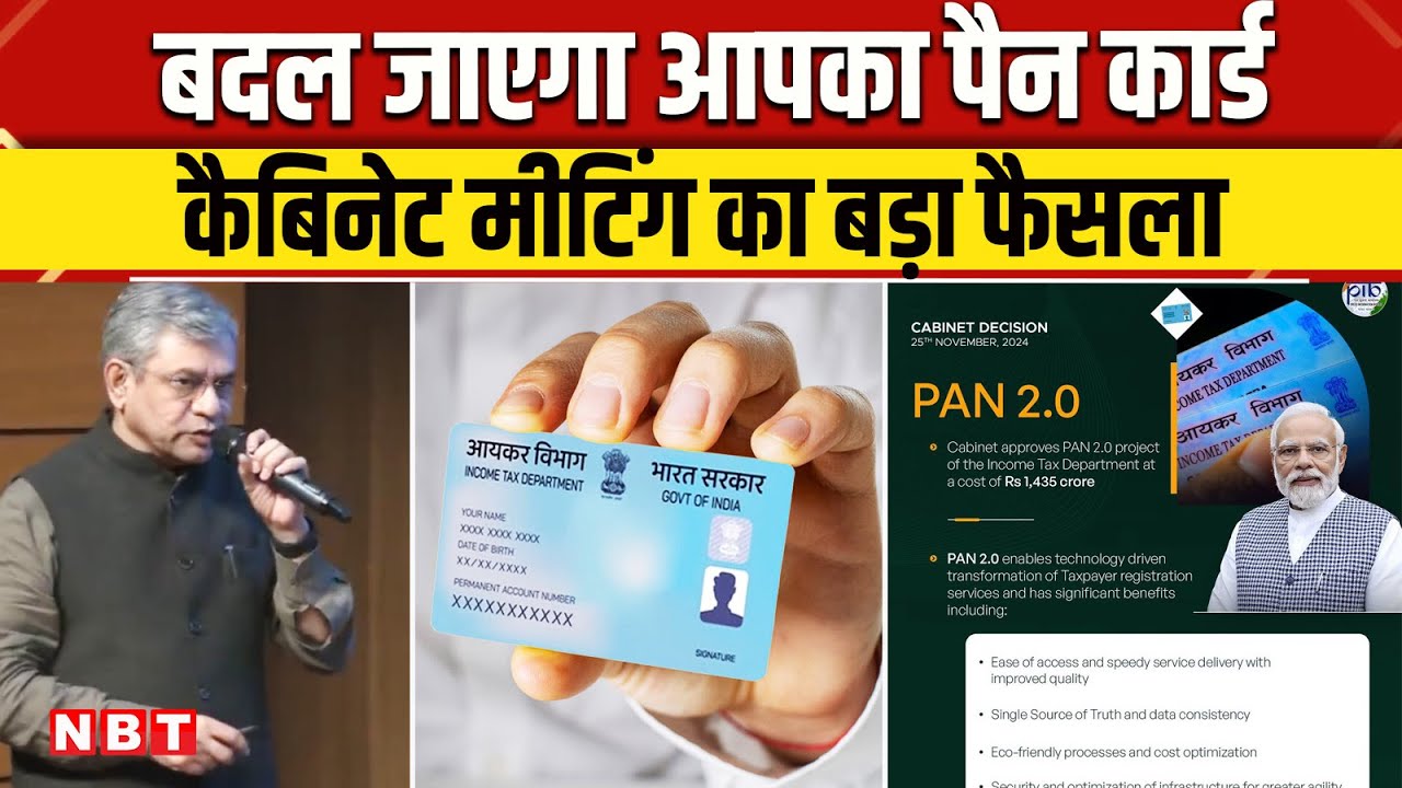 PAN Card 2.0: Modi Cabinet Briefing में बड़ा फैसला, बदल जाएगा आपका पैन ...