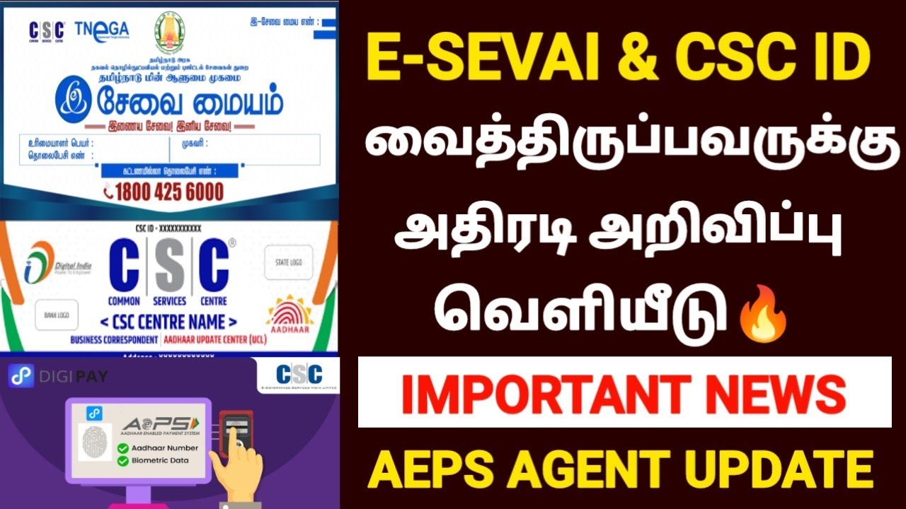 Csc இ-சேவை முக்கிய அறிவிப்பு வெளியீடு🔥 | esevai news | csc latest news ...