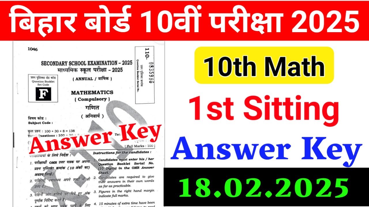 10th Math Answer Key 2025| 1st Sitting 10th Math Answer key 2025| Math ...