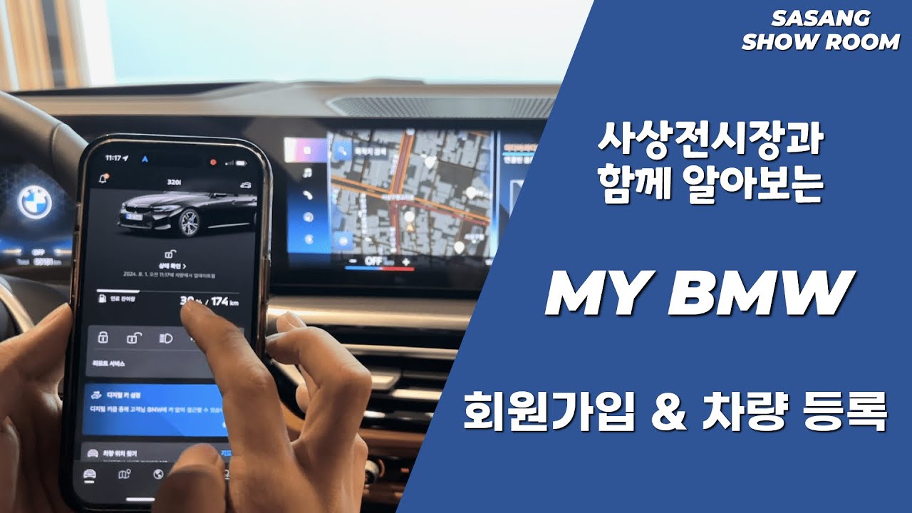 MY BMW 사용법 - 회원가입 및 차량 등록 하는 방법 - YouTube