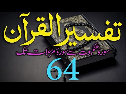 Tafsir Dars - 64 - Sura-Saad - Ayat - 001 - Maulana Muhammad Zuhair Albazi - 31/01/2011
