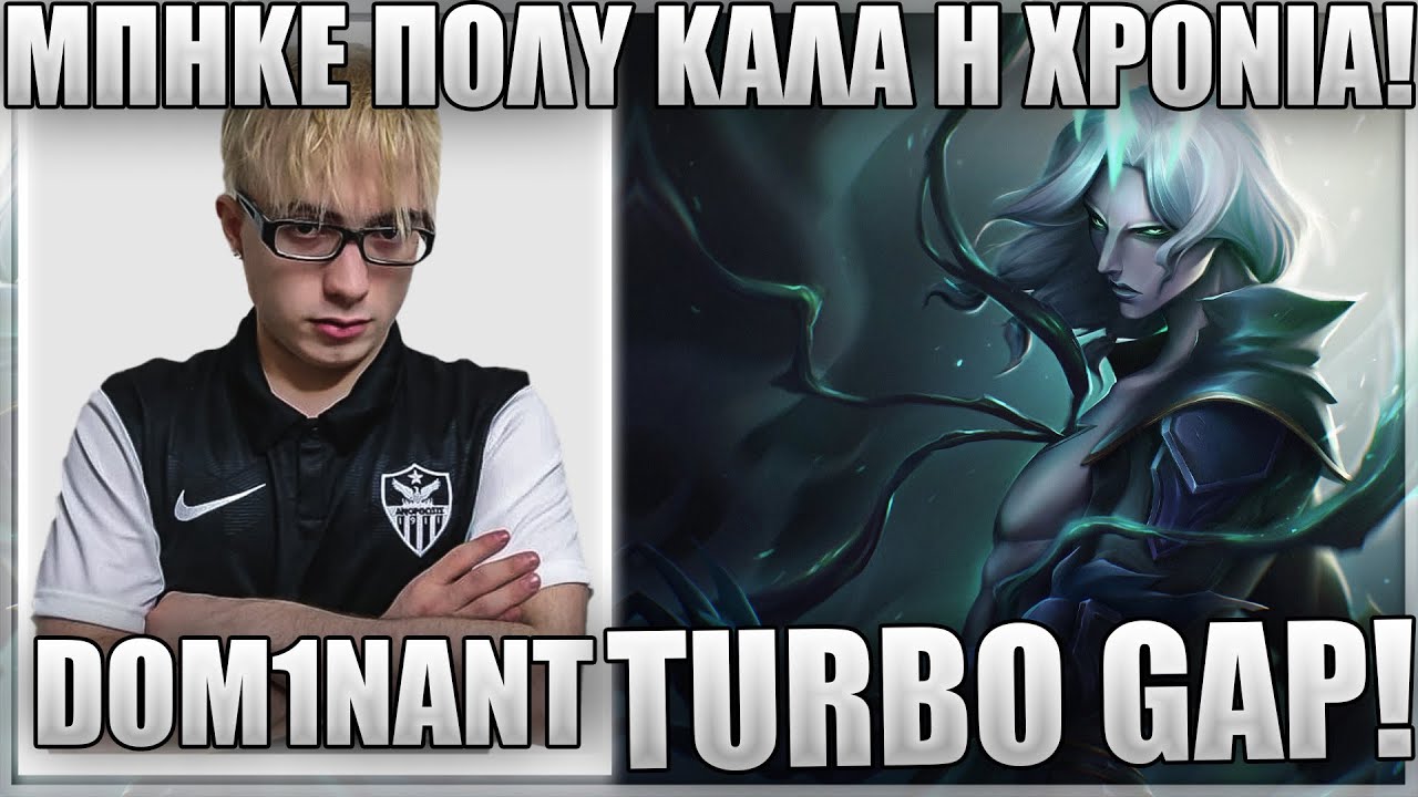ΕΙΝΑΙ ΚΡΙΜΑ ΠΟΥ ΚΑΝΩ ΤΟΣΟ DIRTY ΚΑΘΕ ΑΝΤΙΠΑΛΟ JUNGLER! - ΔΕΝ ΤΟΥΣ ...