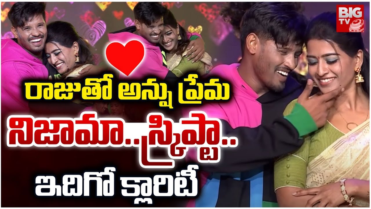 Raju & Anshu Reddy Love Track Revealed: రాజుతో అన్షు ప్రేమ నిజమేనా ...