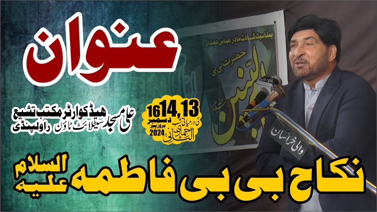 Allama Ali Nasir Talhara | 13 Jamadi Ul Sani 2024 | Ali Masjid ...