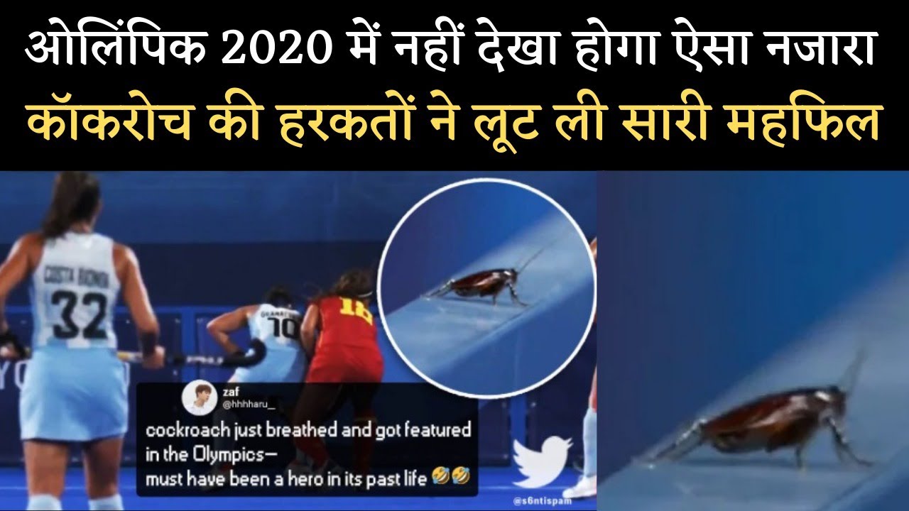 Tokyo Olympics 2020: Cameraman records cockroach during women’s hockey ...