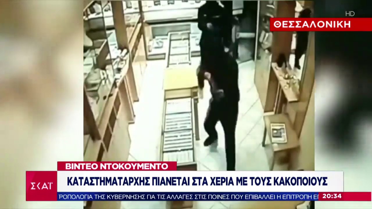 Ειδήσεις Βραδινό Δελτίο | Βίντεο Ντοκουμέντο: Ένοπλη επίθεση σε ...