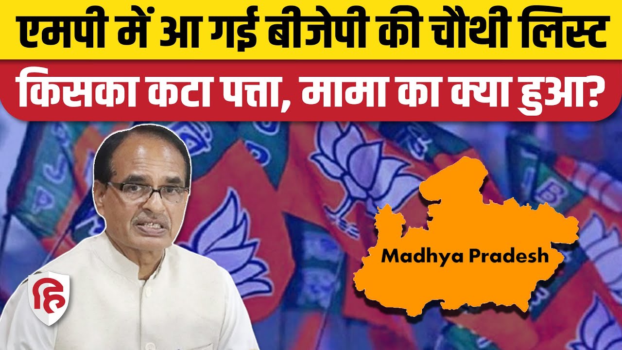 MP Elections 2023: CM Shivraj Singh Chouhan एक बार Budhni सीट से लड़ेंगे, नहीं कटा किसी का टिकट ...