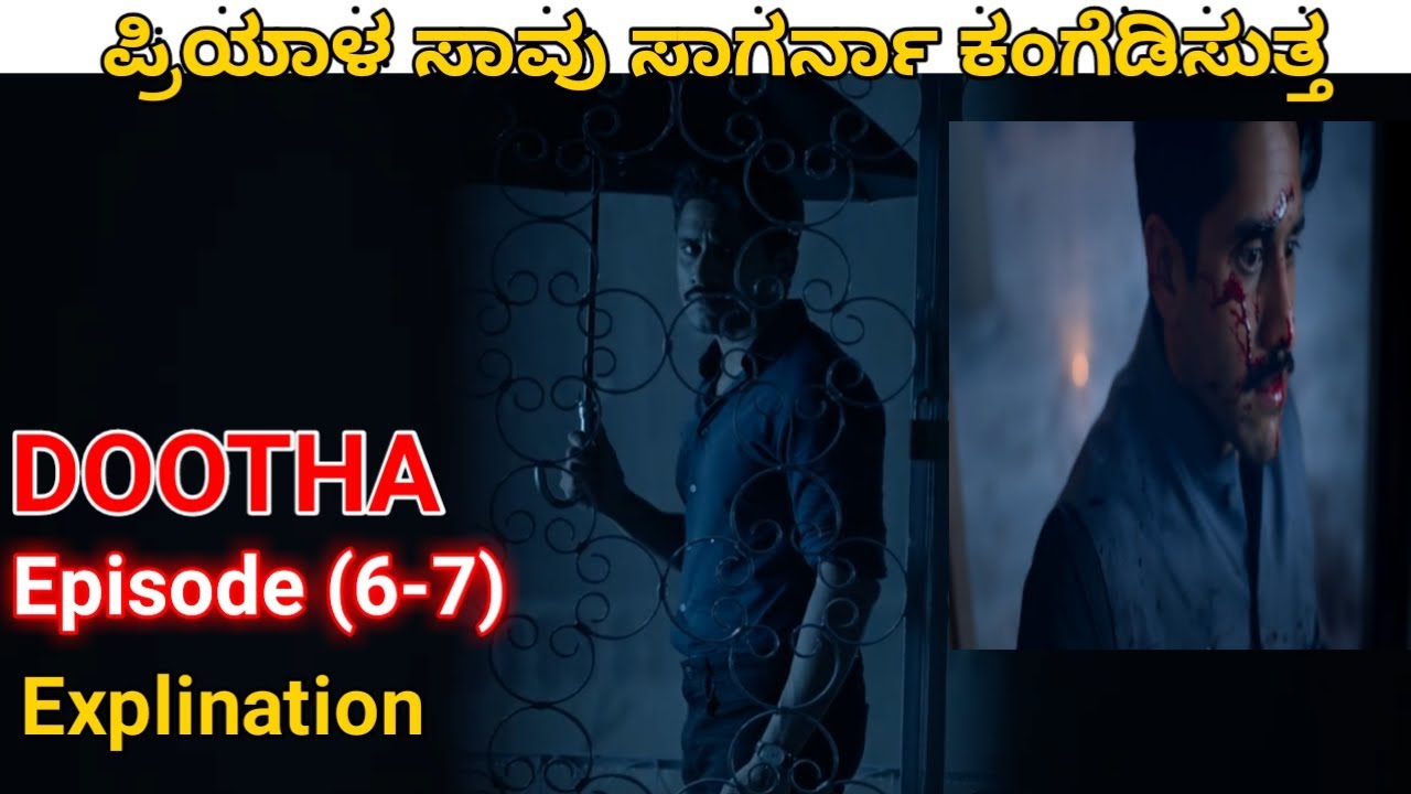 DOOTHA (Episode6-7)🔥🔥/ನೀವು ಯೋಚನೆ ಮಾಡ್ಲಿಕೆ ಆಸಾಧ್ಯವಾದಂಥ Horror Thriller ...