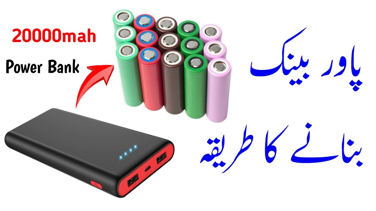 how to make Power Bank| Power Bank banane ka tarika|20000mah power bank ...