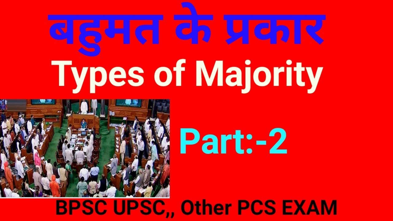 Types of Majority(बहुमत के प्रकार) BPSC UPSC JPSC,, All civil services ...