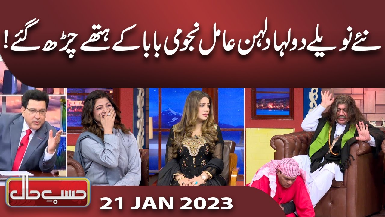 Azizi as Amil Baba | Hasb e Haal | 21 Jan 2023 | حسب حال | Dunya News ...