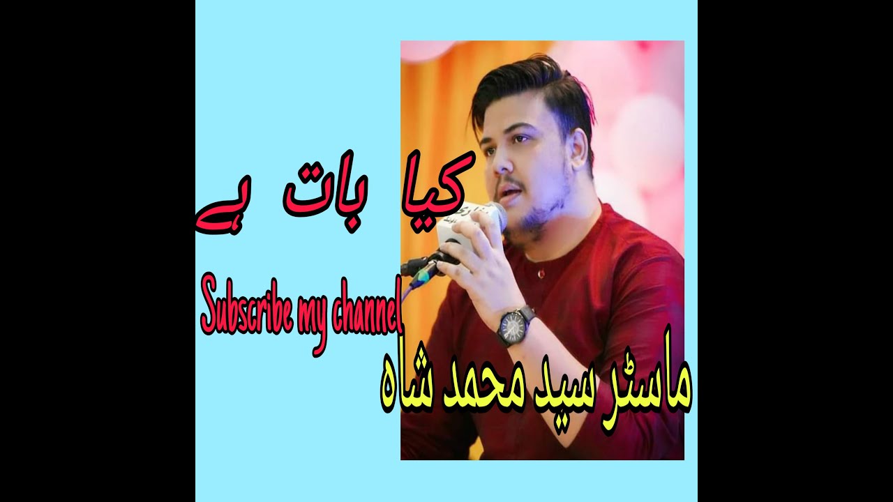 Master Syed Muhammad Shah (qaseeda kya bat ha) - YouTube
