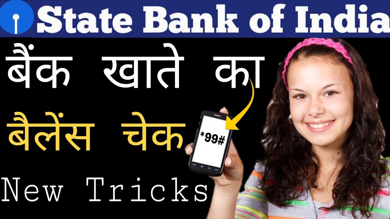 HOW TO CHECK SBI ACCOUNT BALANCE ONLINE SBI CHECK ACCOUNT BALANCE MISS CALL BALANCE ENQUIRY how-to-check-sbi-account-balance-online-sbi-check-account-balance-miss-call-balance-enquiry