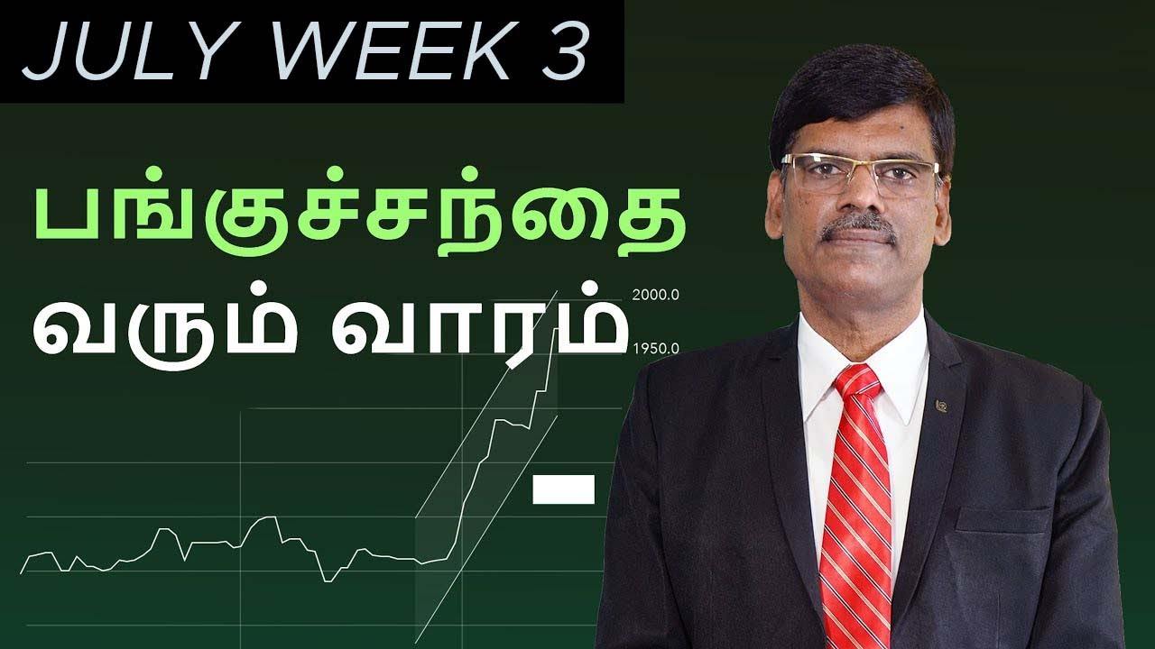 Stock Market எதிர்பார்ப்புகள் - July 3rd Week - YouTube