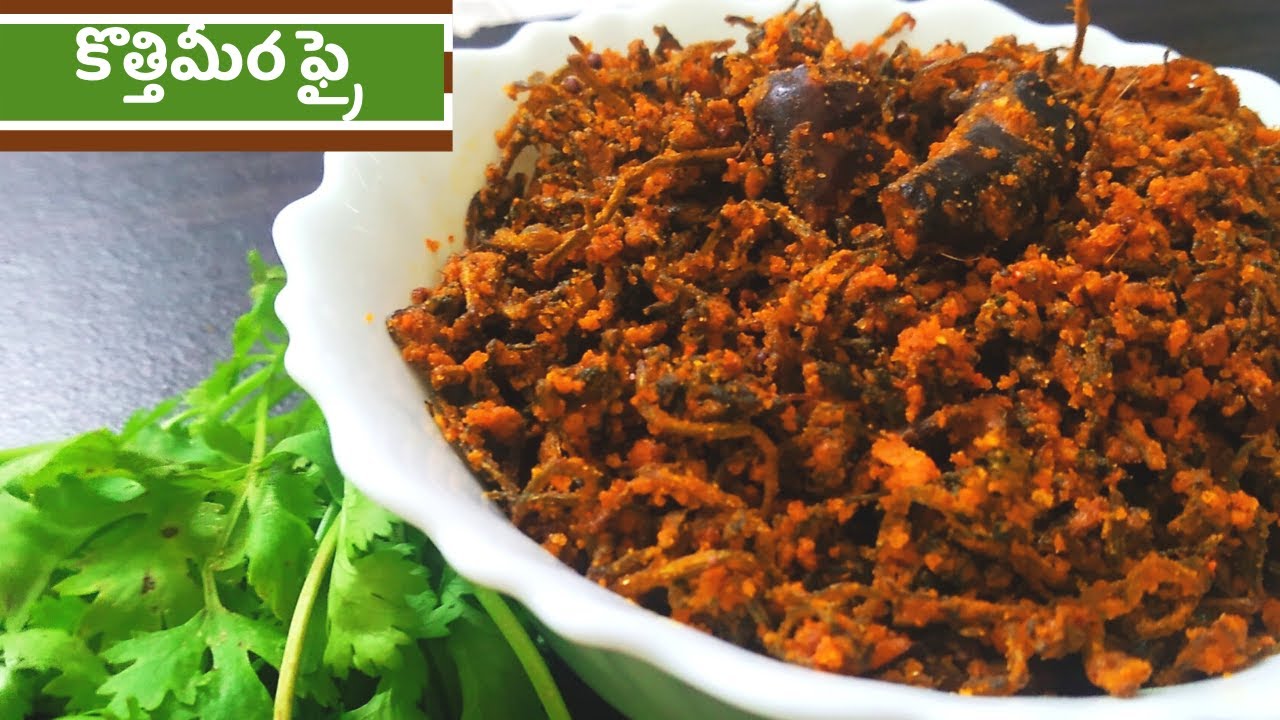 kothimeera fry|ఎప్పుడైనా కొత్తిమీర తో ఇలా ఫ్రై చేశారా?|kothimeera ...