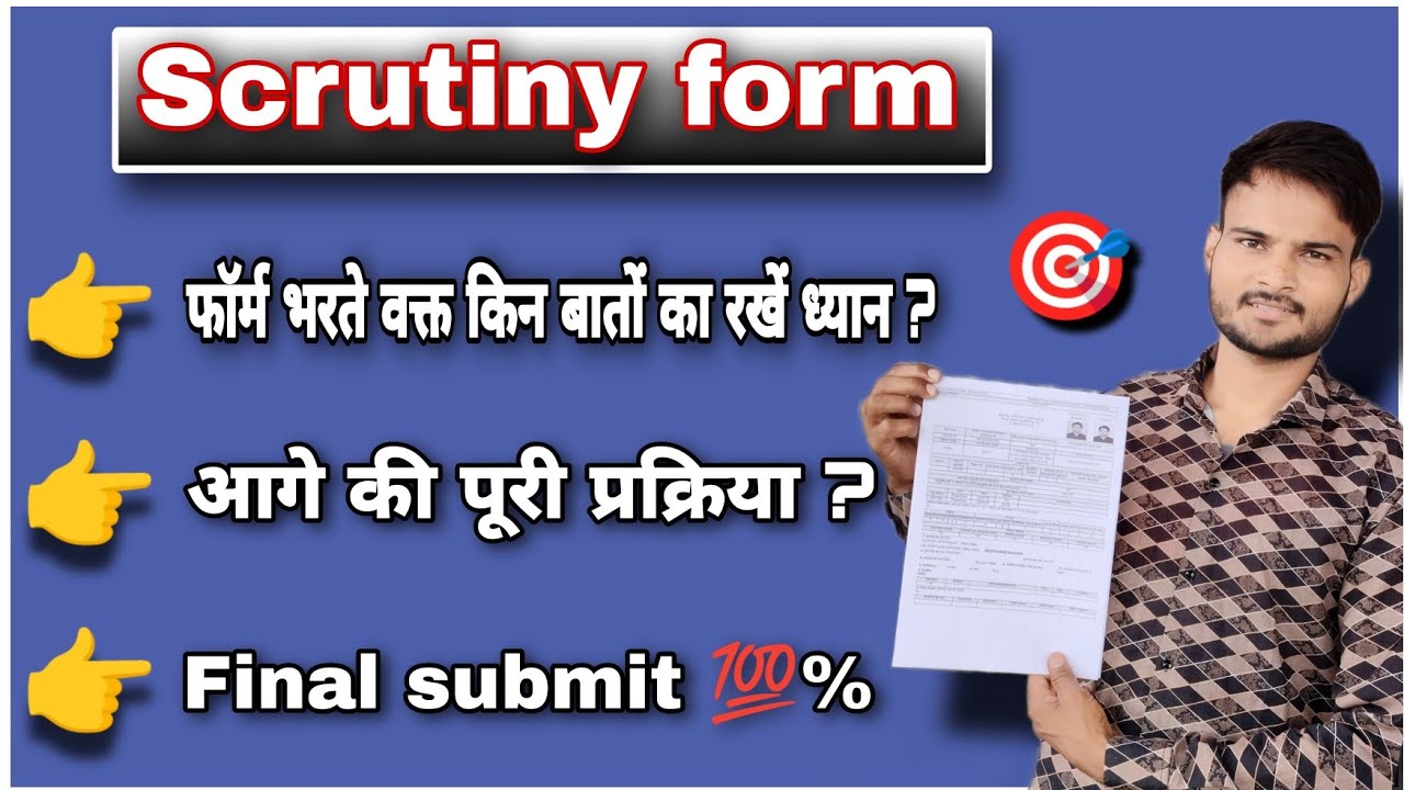 Scrutiny form kaise bharein (विस्तृत आवेदन फॉर्म) full detailed video 💯 ...