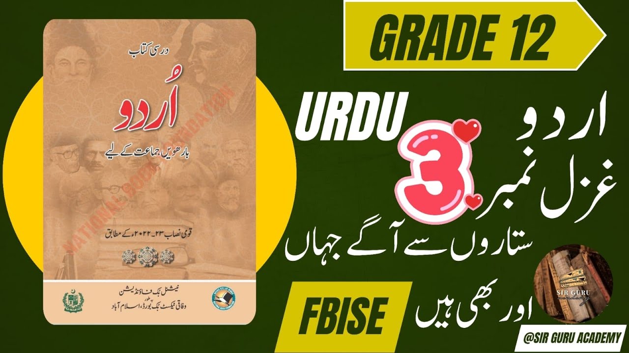 FBISE Urdu Class 12 New book GHAZAL 3 Sitaron Se Agay Jahan Aur Bhi ...