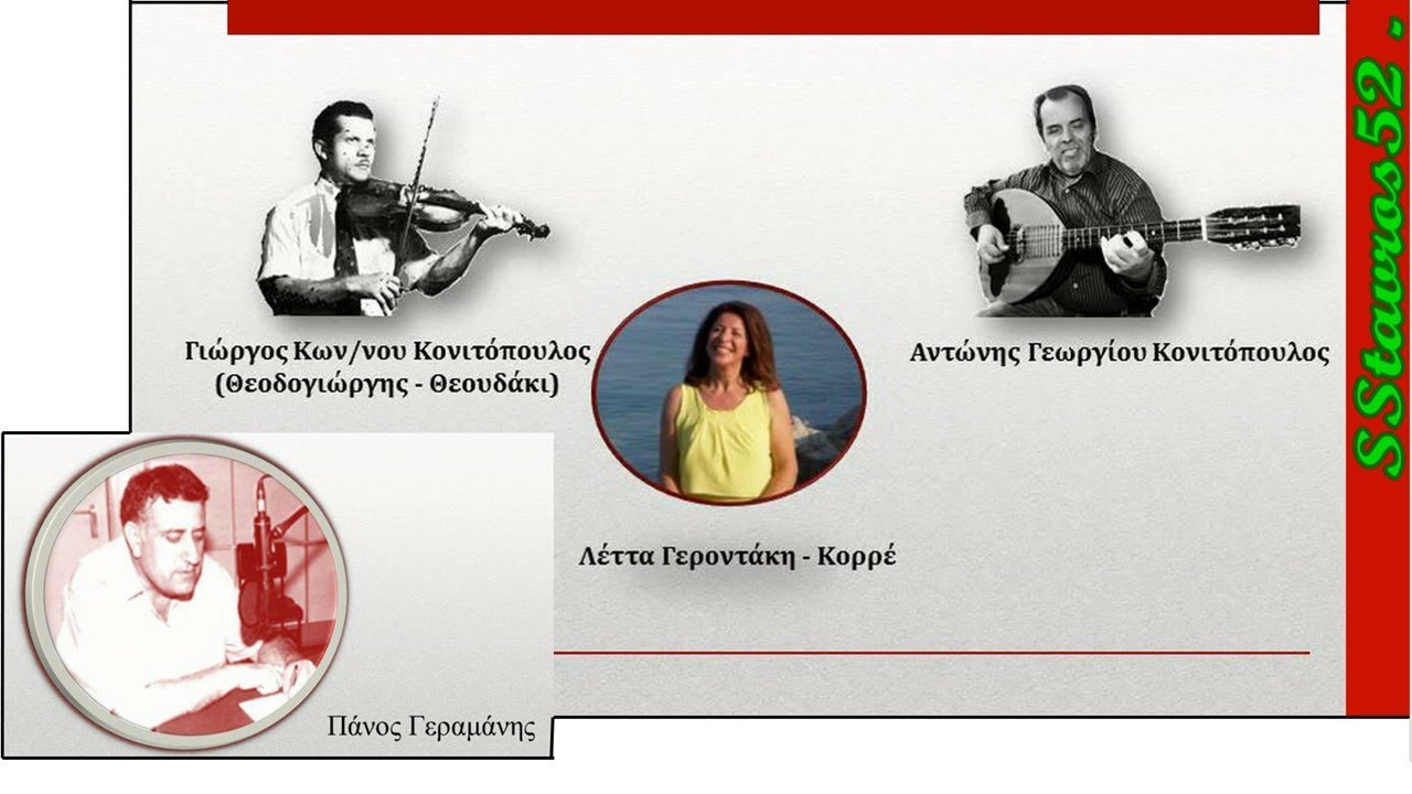 ΝΑΞΟΣ (ΓΙΩΡΓΟΣ Κ. ΚΟΝΙΤΟΠΟΥΛΟΣ) (Θεοδογιώργης) στην Ε.ΡΑ.2 με τον ΠΑΝΟ ...