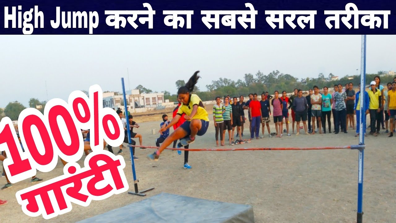 Dehli Police High Jump करने का सबसे आसान तरीका | RPF High Jump | Uchi ...