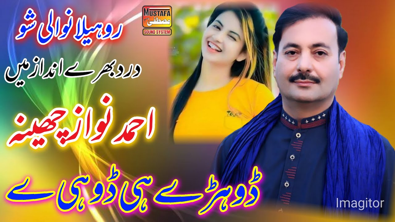 Dohre Hi Dohre Ahmad Nawaz Cheena 2024 Latest Saraiki Song Mustafa ...