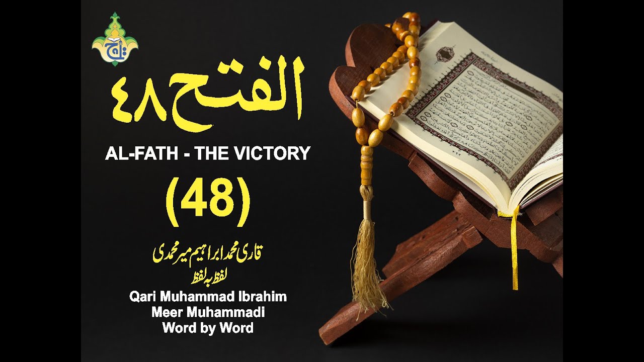 Surah 48 Full | Word by Word Arabic Text| Chapter 48 Al-Fath | سورۃ ...