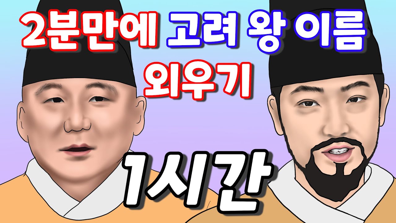 고려 왕조