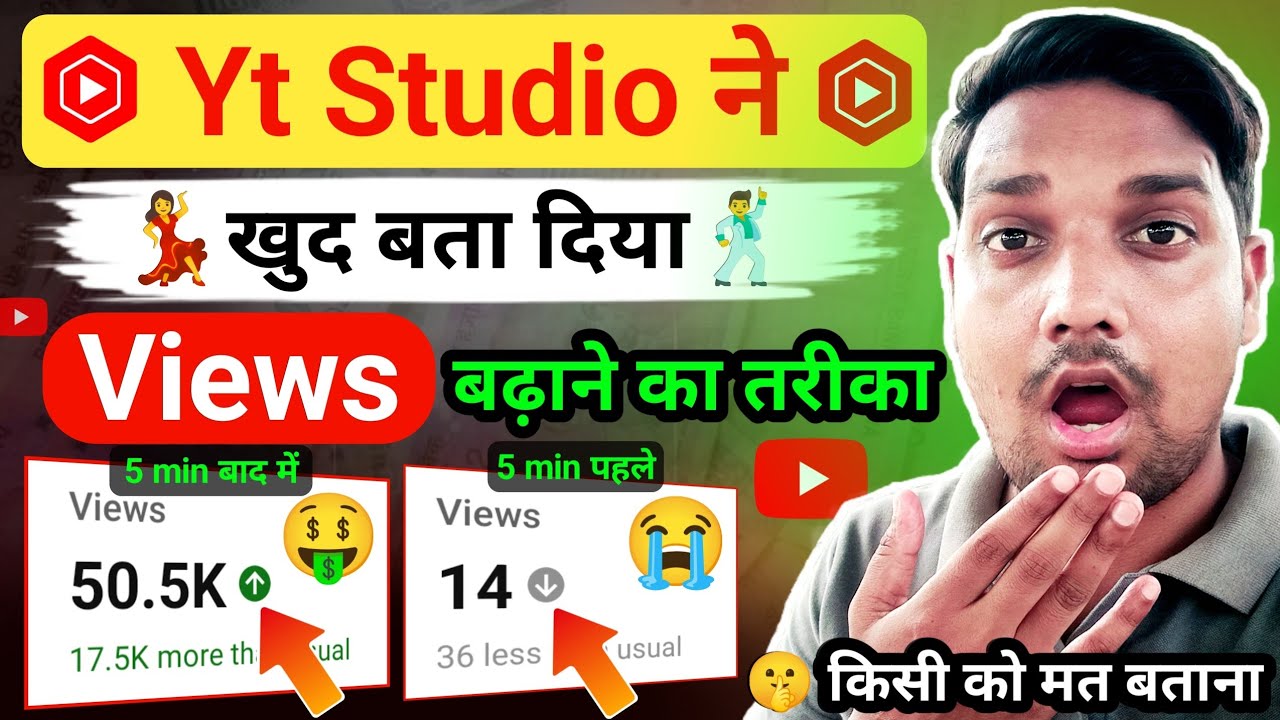 📢 How to increase views on youtube | YouTube par views kaise badhaye | views kaise badhaye ...