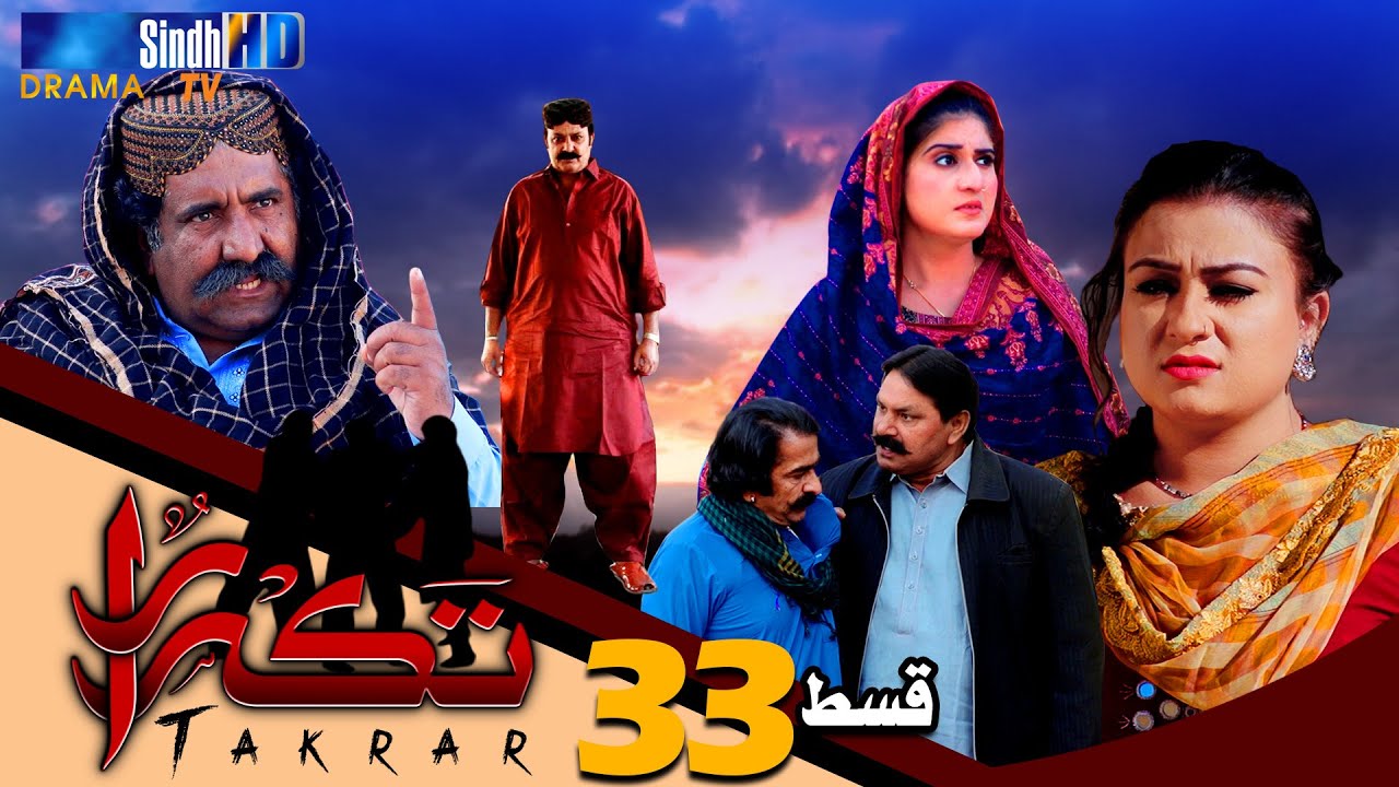 Takrar - Ep 33 | SindhTV Soap Serial | SindhTVHD Drama - YouTube