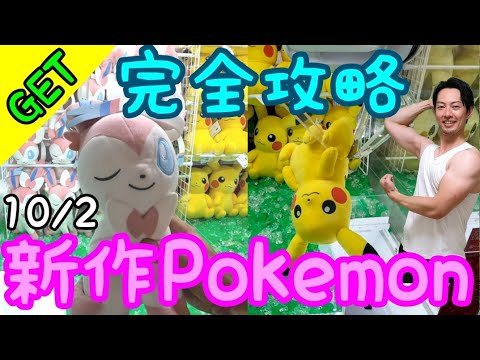 ココを狙えば超簡単にGET!!ROUND1で新作ポケモンを完全攻略！！最弱パワー 爪ピンピン設定での戦い方！！ - YouTube