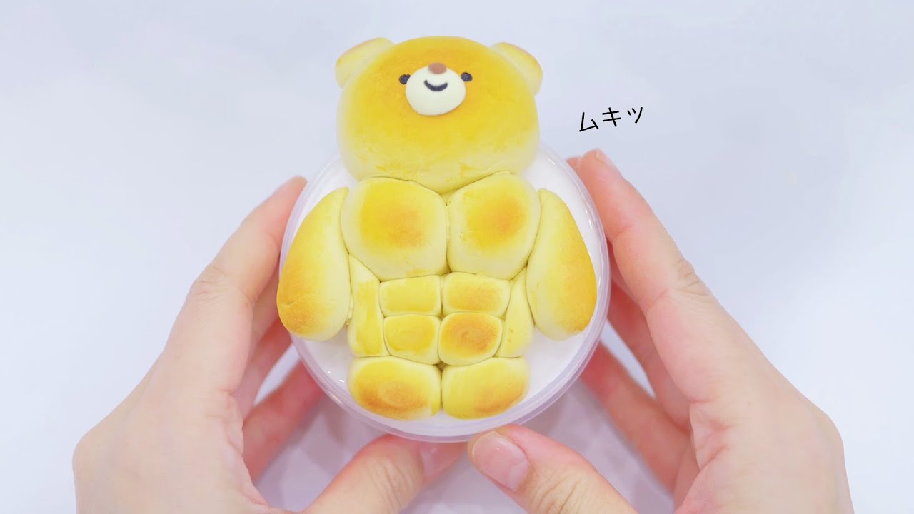 【ASMR】マッチョくまさんパンスライム 韓国スライム Muscle Bear Bread Slime【音フェチ】 - YouTube
