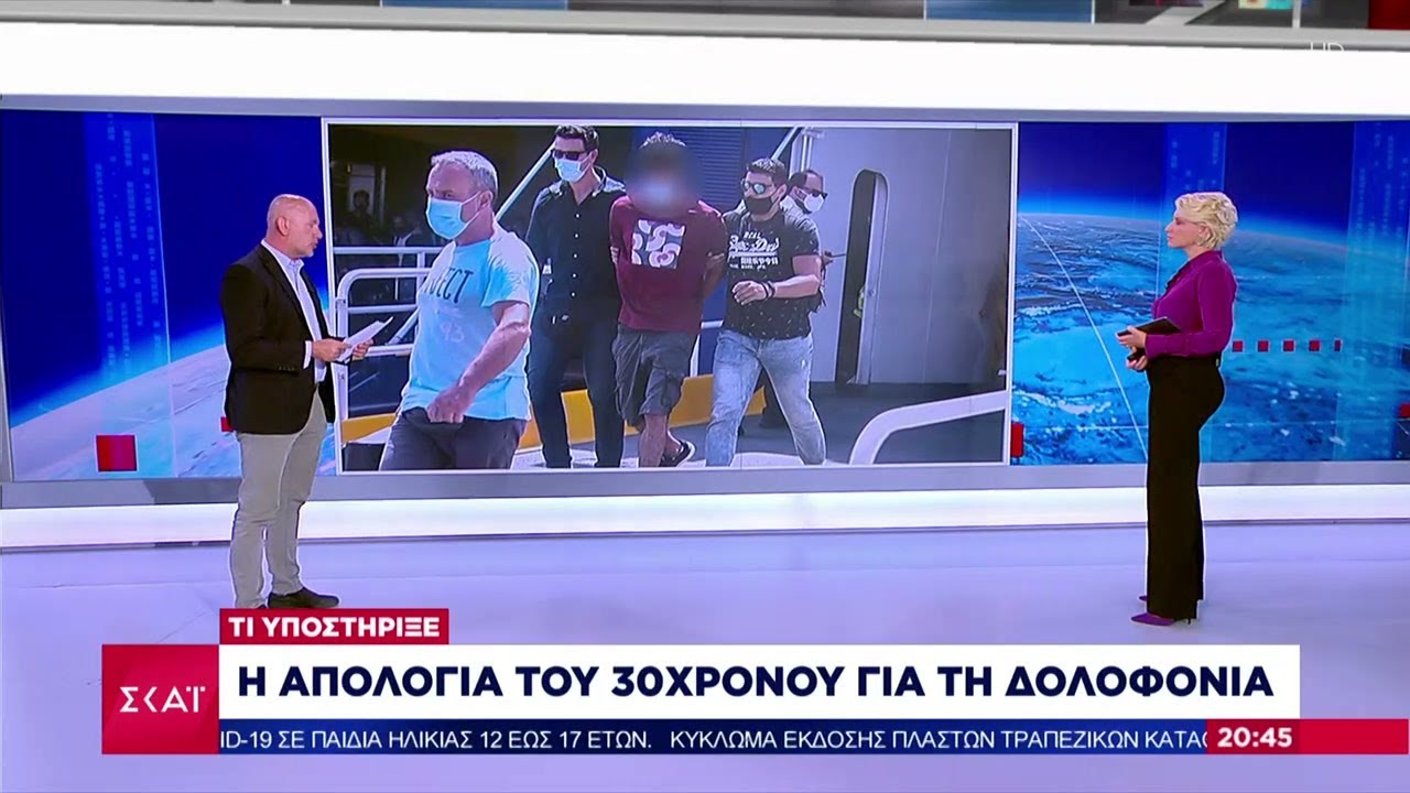 Ειδήσεις Βραδινό Δελτίο | Η απολογία του 30χρονου για τη δολοφονία | 23 ...