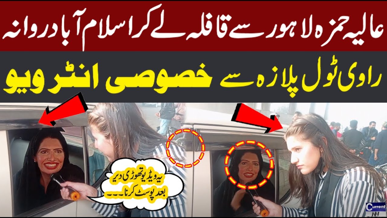 Aliya Hamza Crosses Ravi Toll Plaza | Imran Khan's Final Call | PTI ...