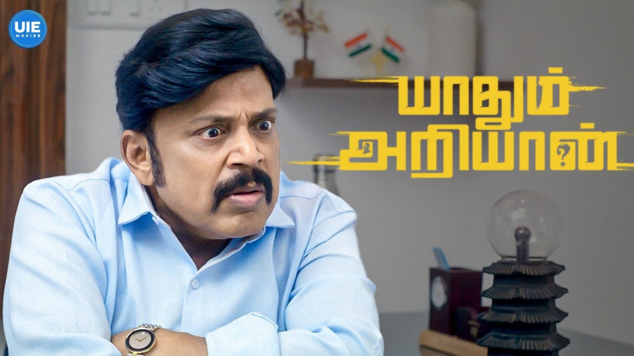 Yaadhum Ariyaan Movie Scenes | Thambi Ramaiah’s patients giving him ...