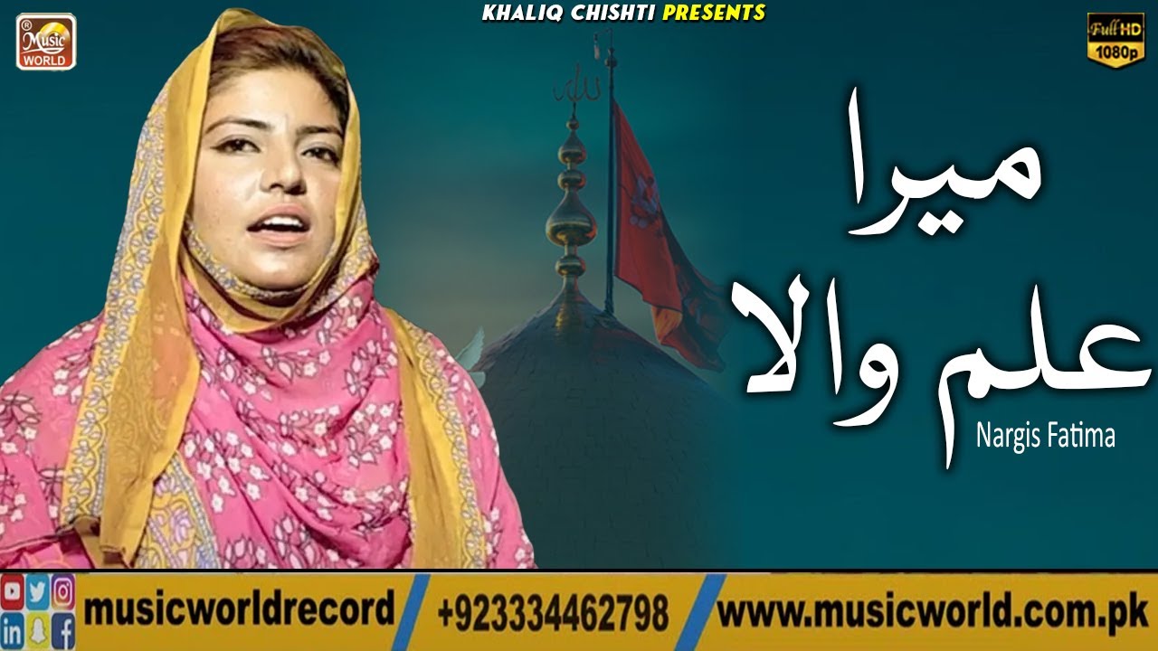 Mera Alma Wala | Noha | Nargis Fatima | HD Video | Khaliq Chishti ...