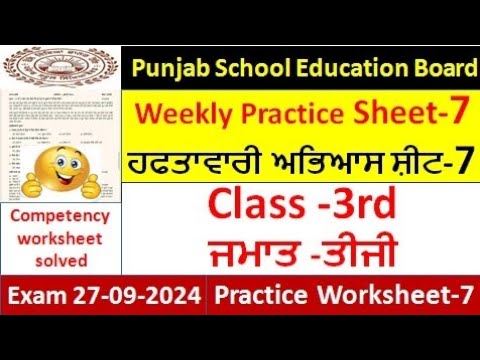 3rd pseb competency based paper class 3rd worksheet 7 test 2024 3rd ...