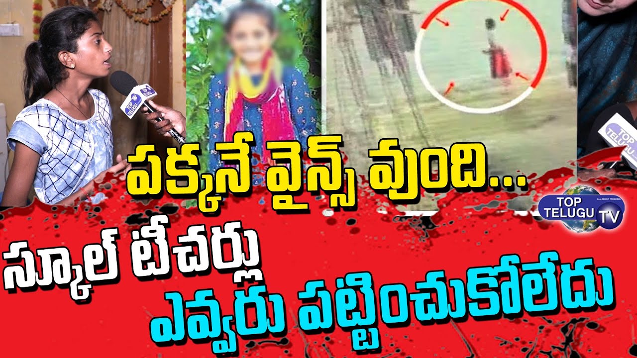 Indu Sister about missing Mystery | Dammaiguda School Girl Missing Case ...
