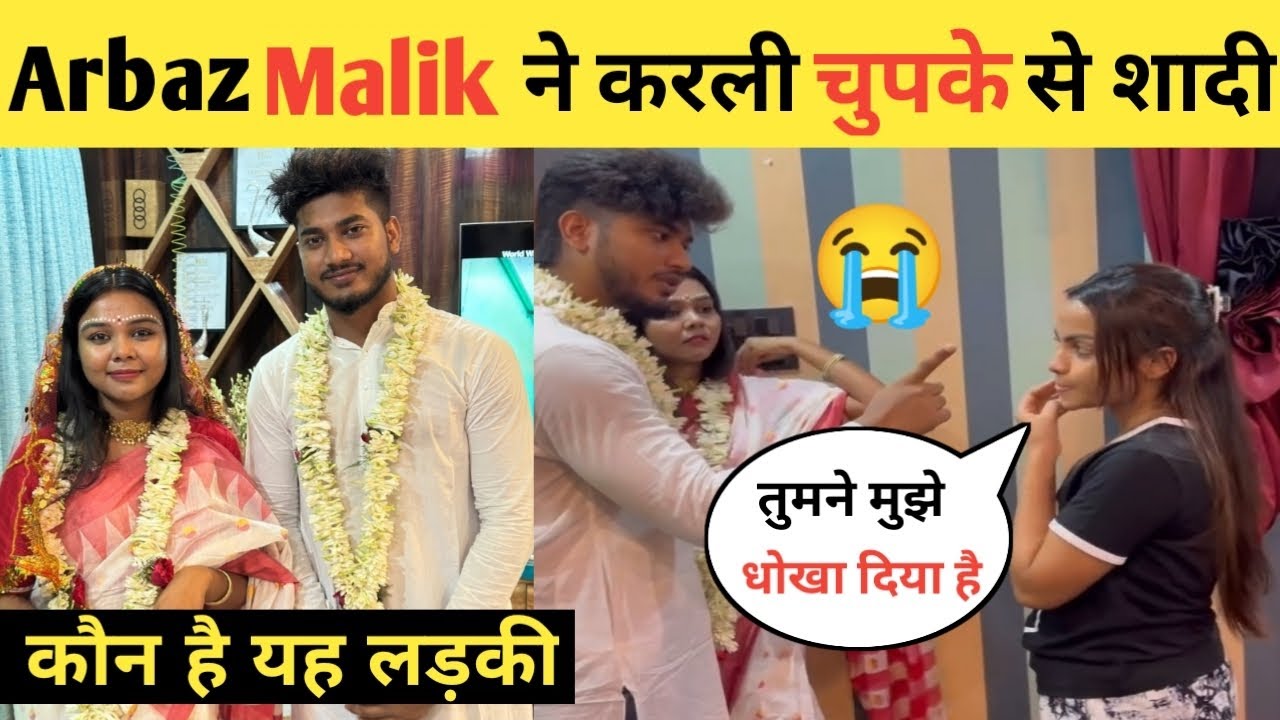 Arbaz Malik ने किससे की है शादी | Arbaz Malik Marriage Reality | Arbaz Malik ने दिया Beauty को ...