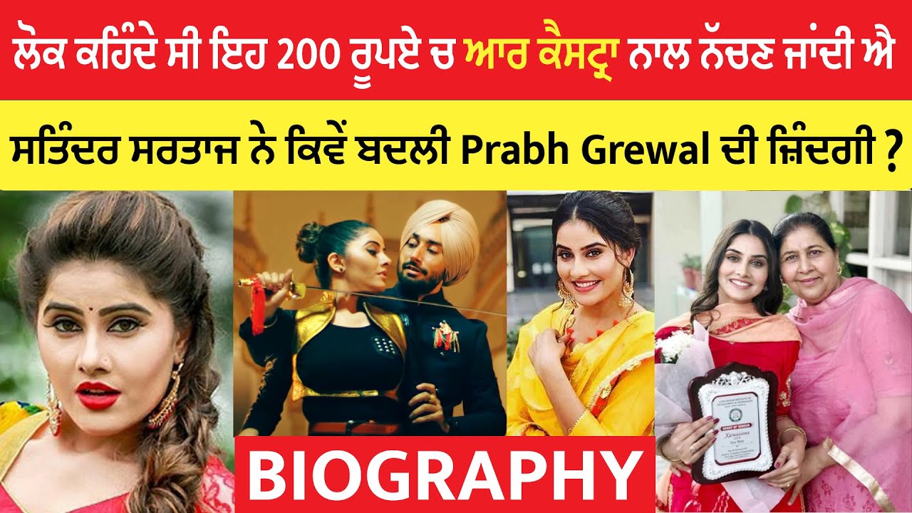 Prabh Grewal Biography | Lifestyle | Life Story | Marriage | Husband ...