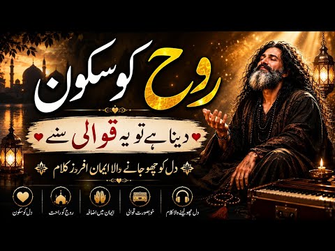 Dunya Ke Tanay | Heart Touching Sufi Kalam |Ek Baar Zaroor Suno Rooh Ko Sukoon Milega