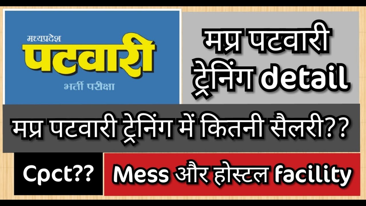 Mp patwari training related full detail,मप्र पटवारी ली ट्रेनिंग में ...