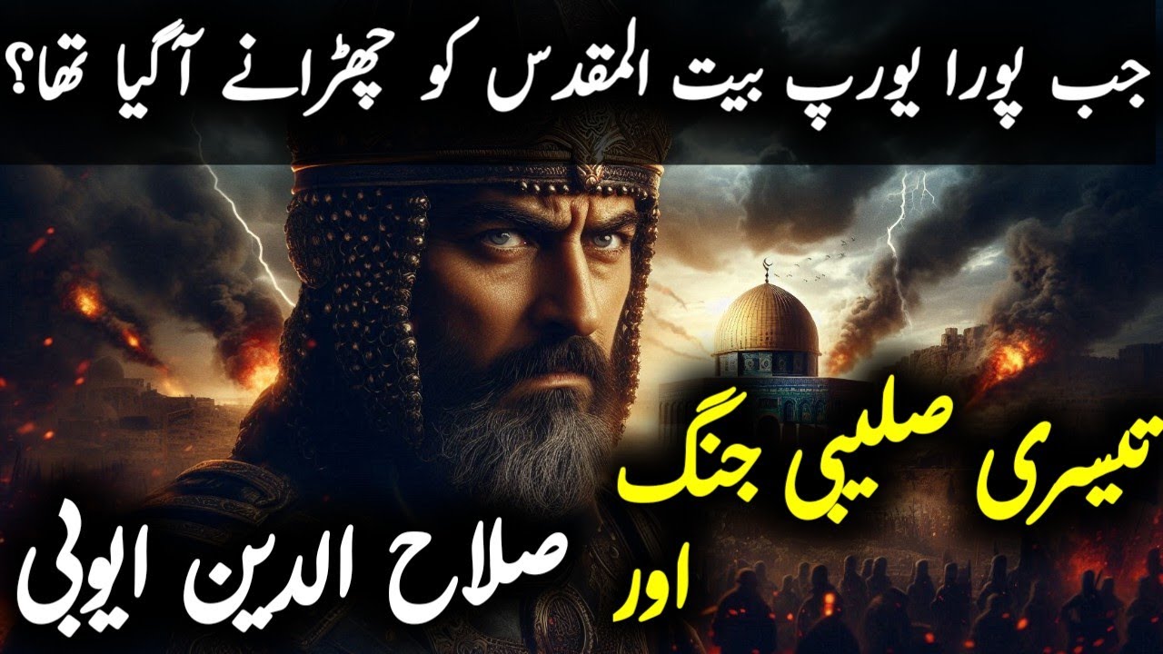 Sultan Salahuddin Ayubbi Final Part|History Of Sultan Salahuddin Ayubi ...