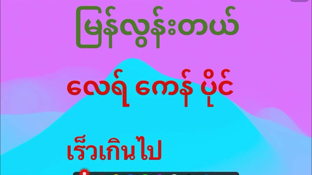 နေ့စဉ်သုံးထိုင်းစကား အပိုင်း ၆၆ Youtube
