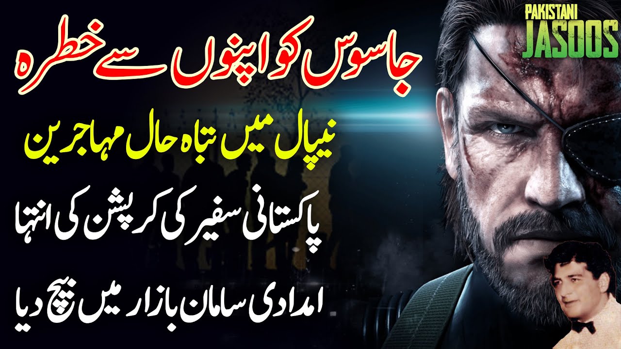 JASOOS | EP 44 | Pakistani Jasoos Aur Pakistani Safeer Ke Darmiyan Jang ...