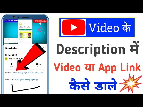Youtube video ke Description me app yaa video ka link kaise dale || Add description