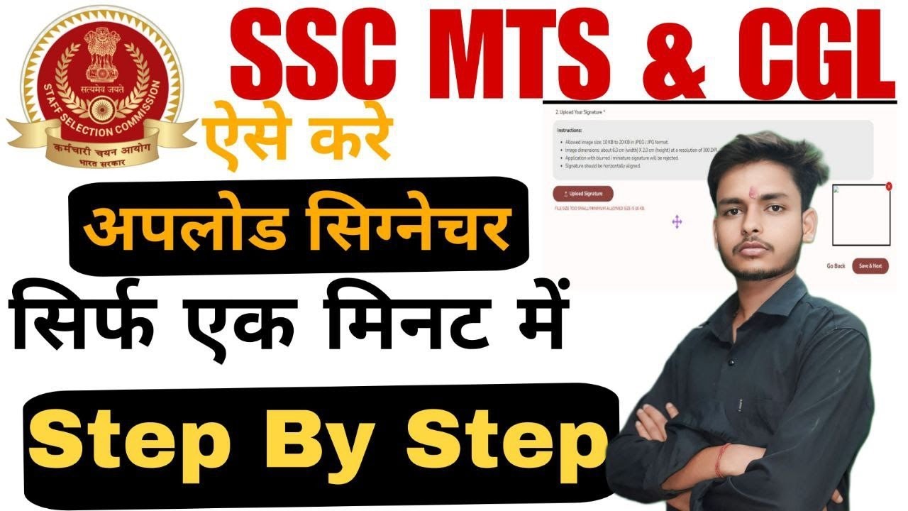 Ssc Mts & Clg me signature upload kare l एस एस सी और सी जी एल मे ...