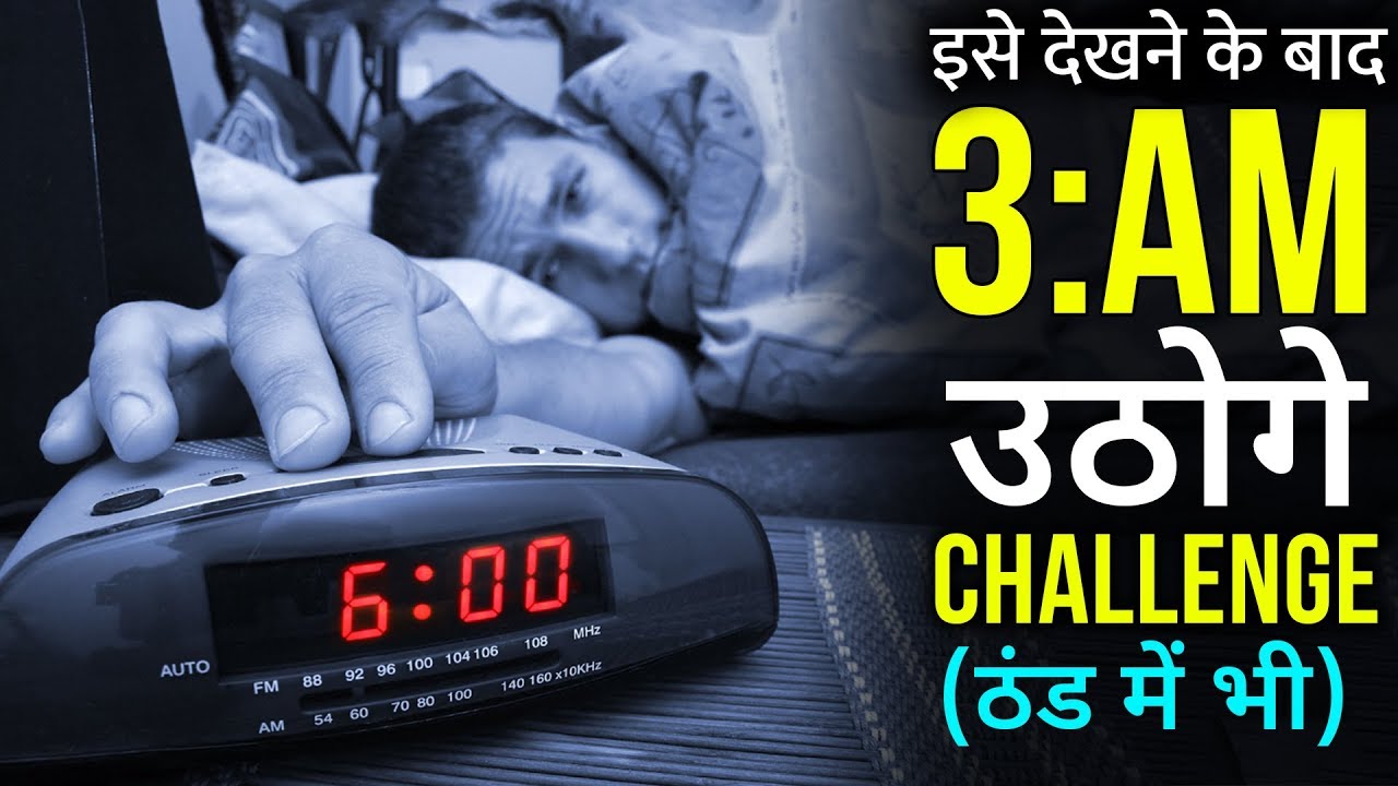 3 AM MORNING MOTIVATION: Best Motivational Speech | Wake Up Early ...